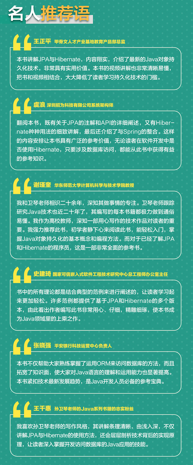 《精通jpa与hibernate:java对象持久化技术详解》第三版技术支持