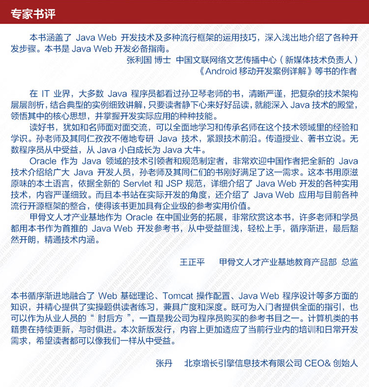 《tomcat与javaweb开发技术详解》第三版技术支持